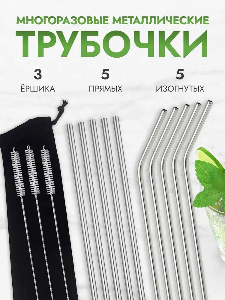 Трубочки для коктейлей