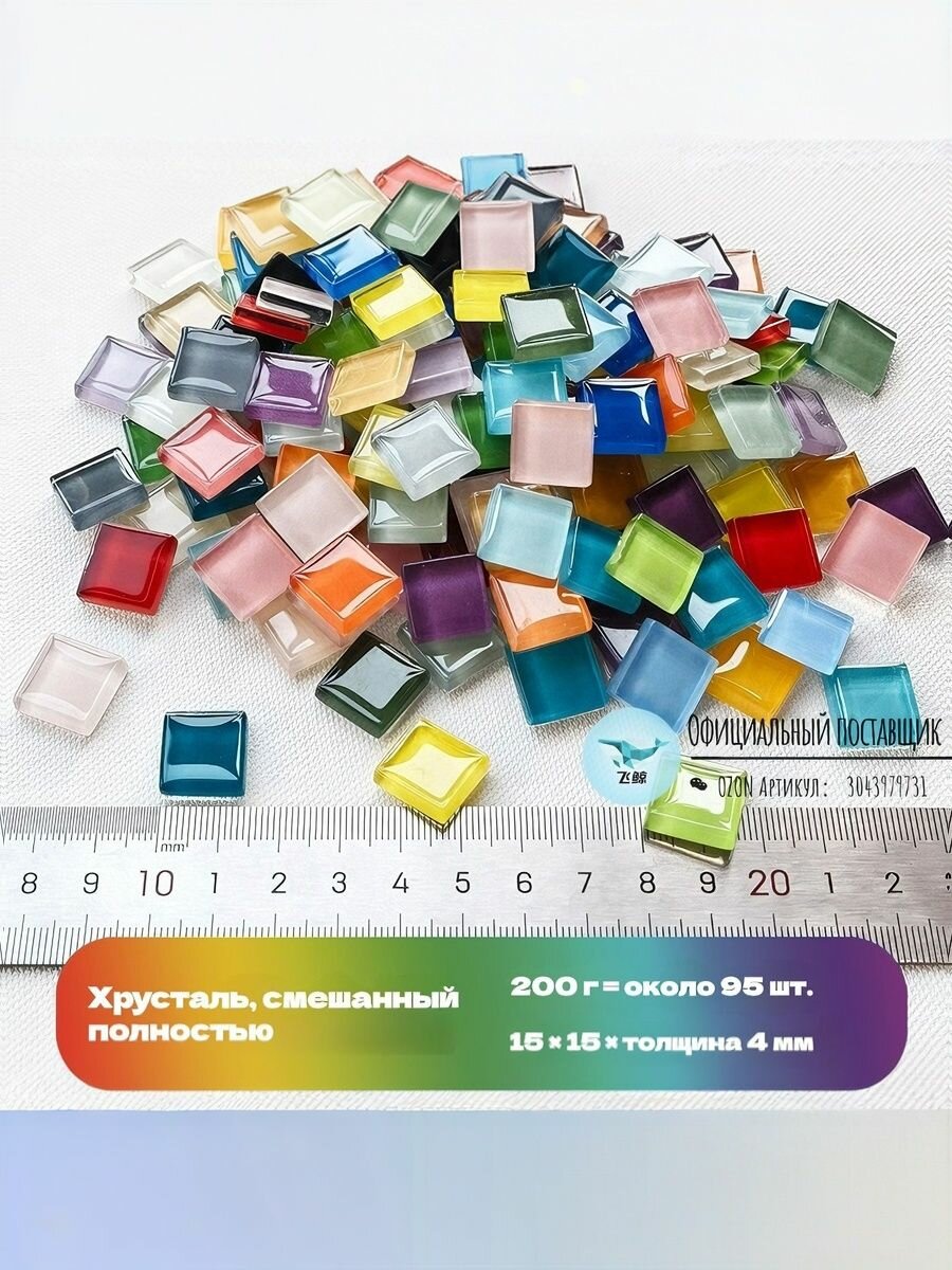 Набор стеклянной мозаики для творчества, 15 мм, 40+ цветов, 200 г ( 95 шт), чистая палитра, для DIY, декора, развития моторики