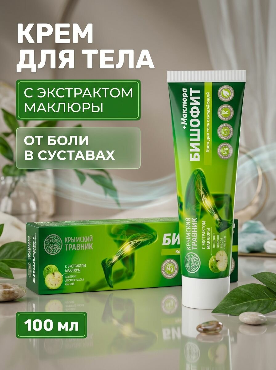 Крем для тела Маклюра Бишофит охлаждающий с противовоспалительным эффектом, 100 мл