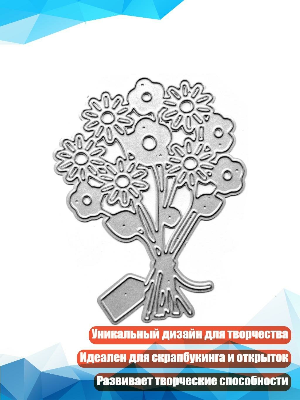 Металлические штампы для вырезания цветов