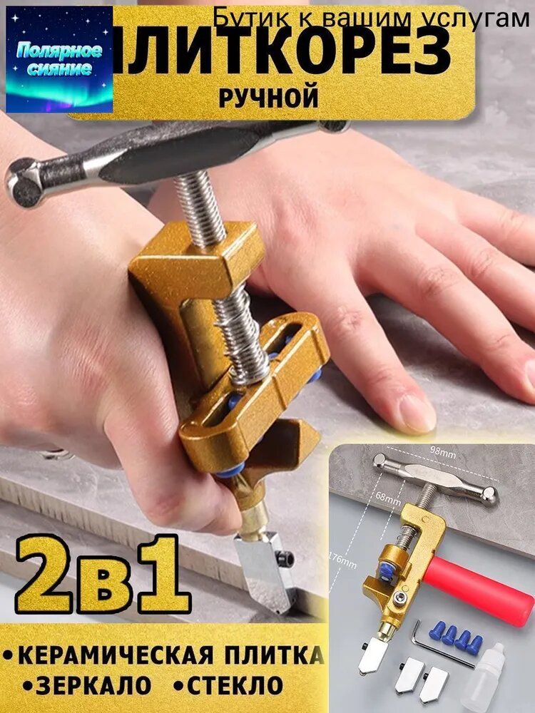 Плиткорез Стеклорез 2в1, Ручной плиткорез для керамогранита и резки стекла