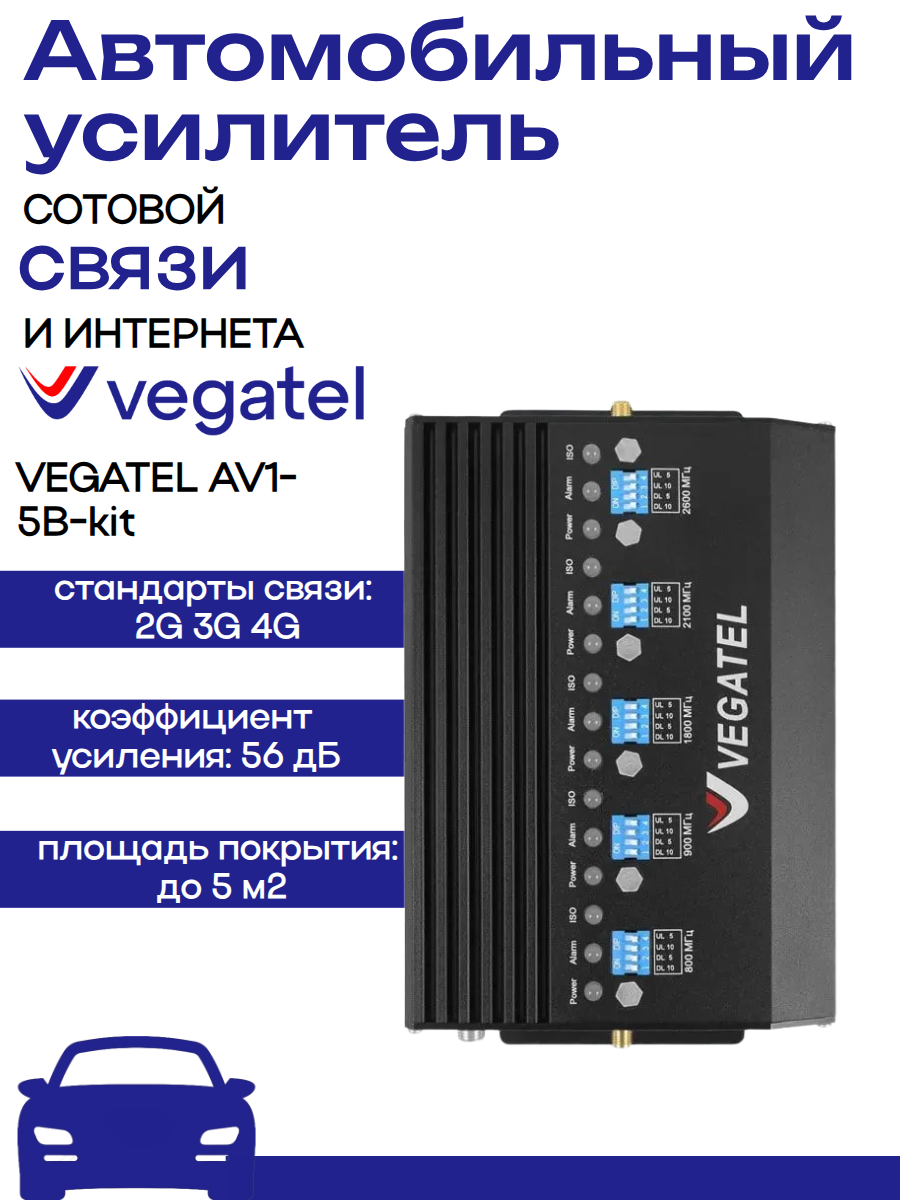 Автомобильный комплект VEGATEL AV1-5B-kit R04884