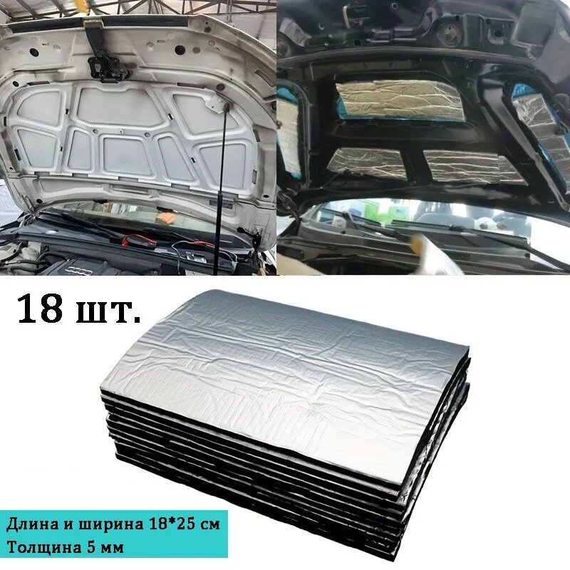 Шумоизоляция автомобильная, 18 шт, толщина 5 мм, размер 18x25 см