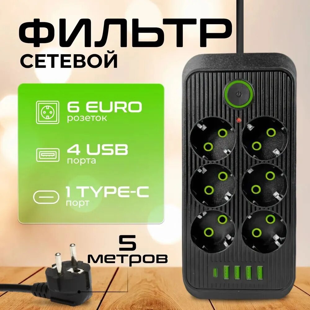 Сетевой фильтр