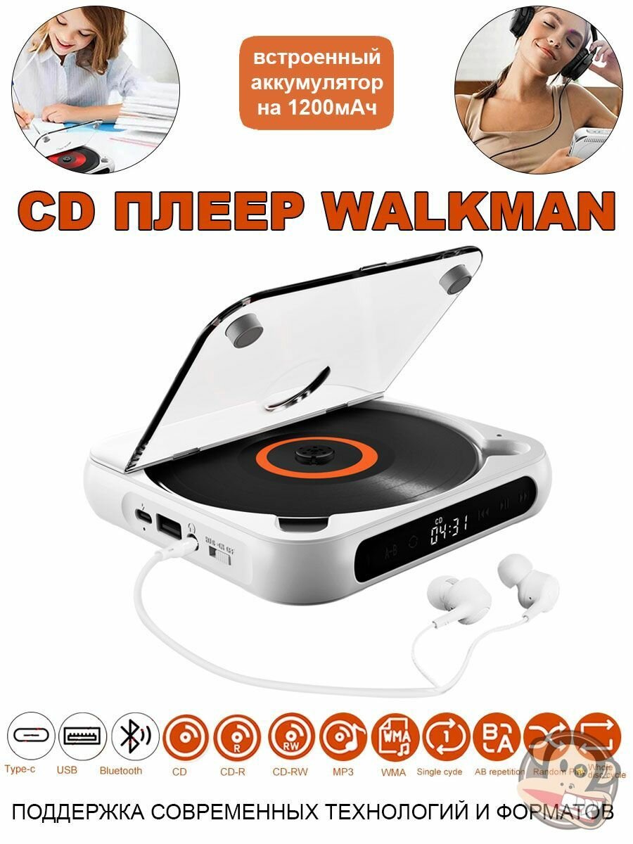 Портативный CD-плеер