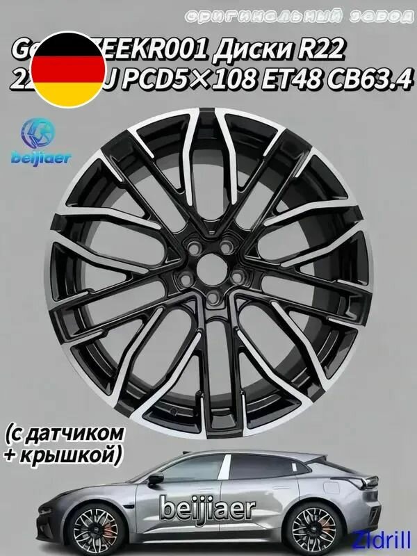 Zldrill Geely ZeekR001 Колесный диск Литой 22x9.5" PCD5х108 ET48 D63.4