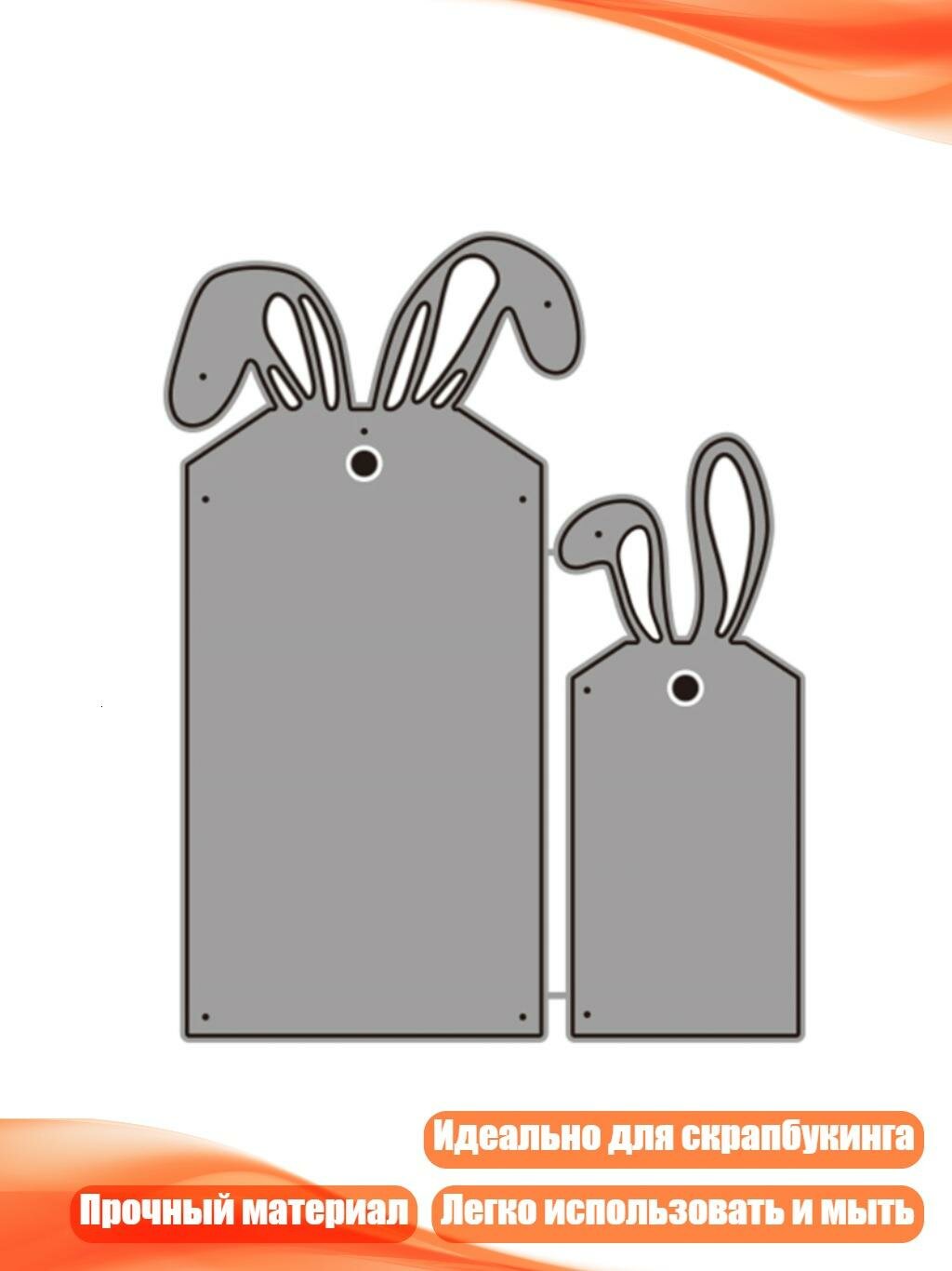 Трафареты с кроликами для скрапбукинга, MH886