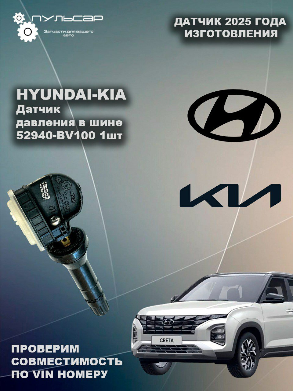 Оригинальный Датчик Давления Шин Хендай Крета 2 52940-BV100 / CRETA 2 - Hyundai Tucson 2024 Sportage Казах сборки