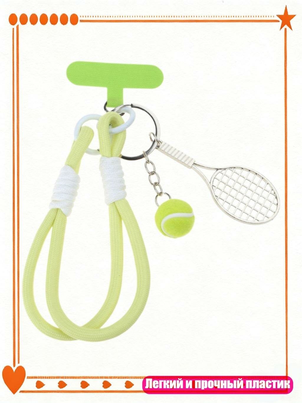 Зеленый брелок теннисная ракетка