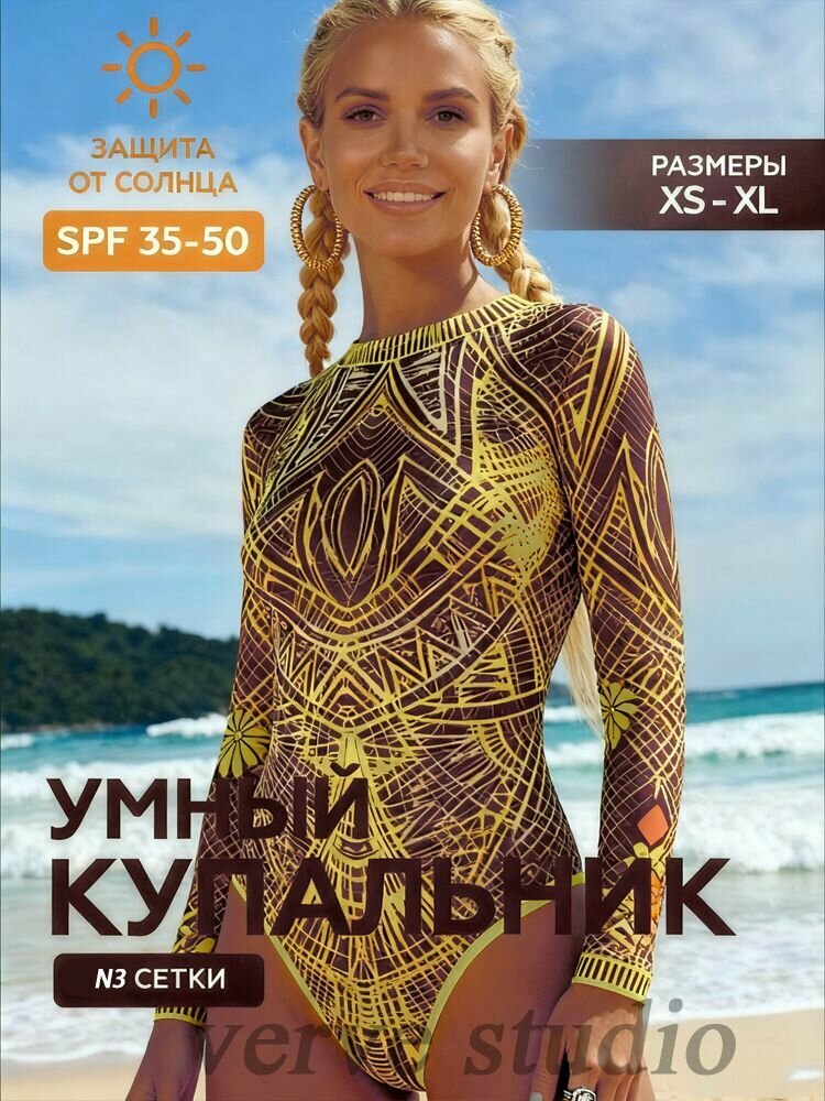 Купальник