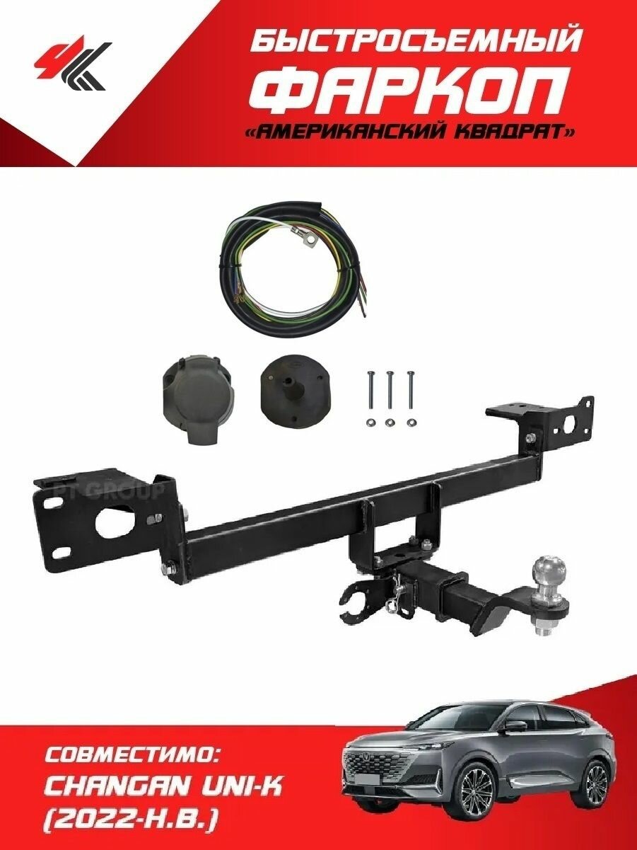 Фаркоп (тип "E") для чанган ЮНИ-К (2022-Н. В.) "PT-Group" + электрика "Berg"