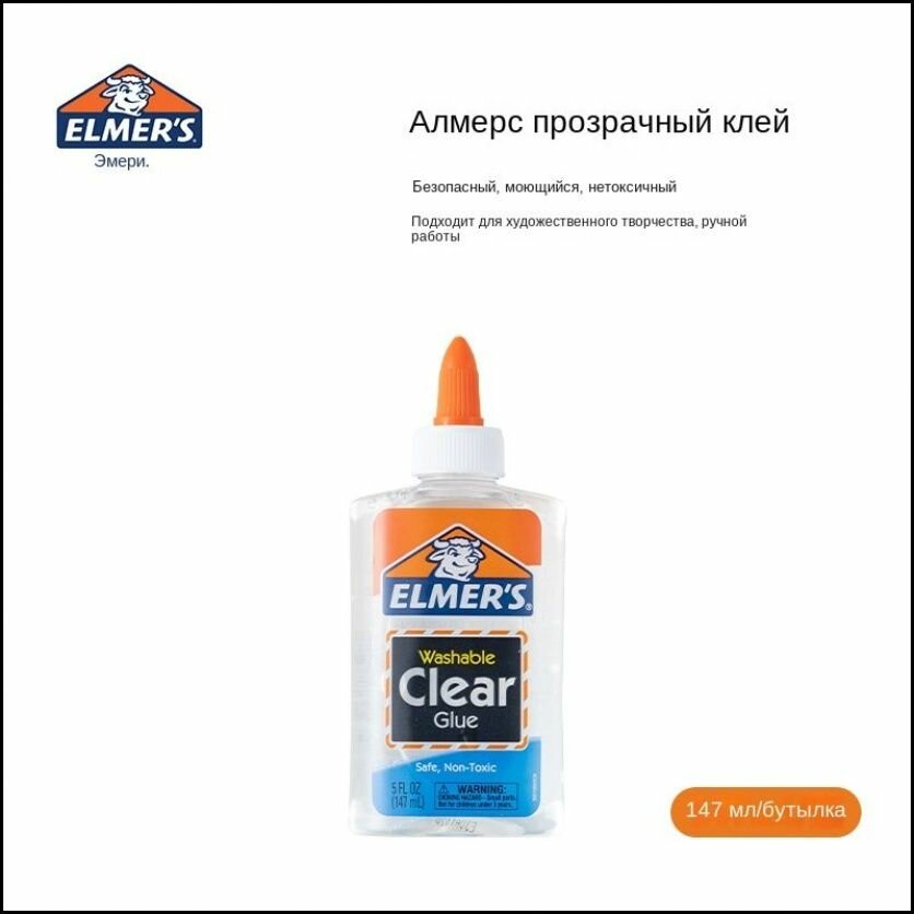 Elmers DIY touming Клей для творчества