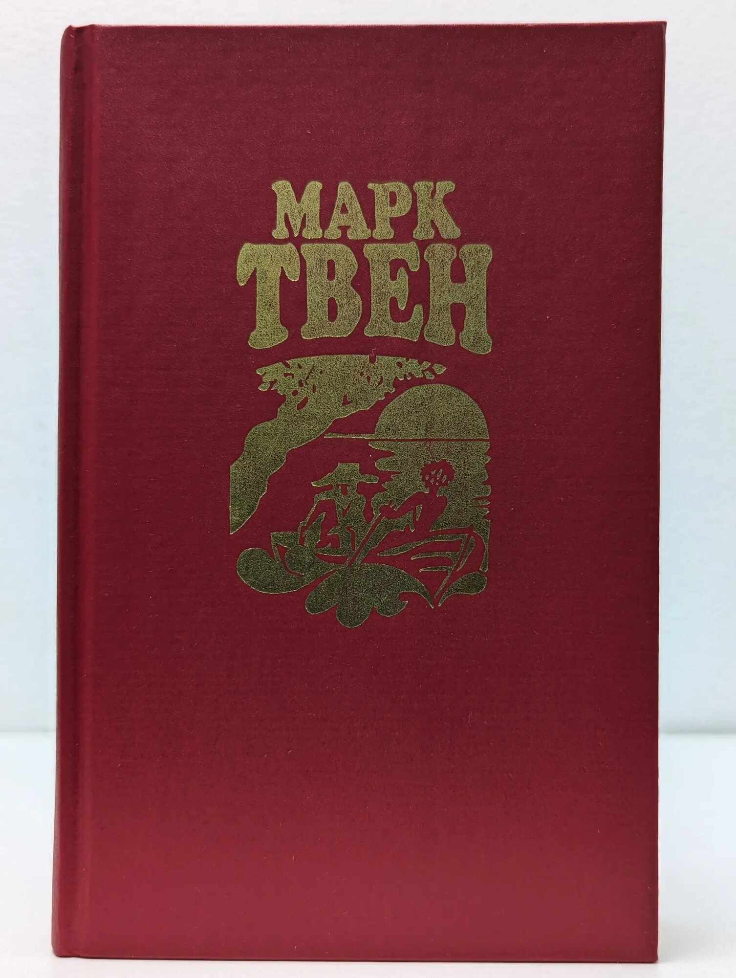 Марк Твен. Собрание сочинений в 8 томах. Том 3 Твен Марк 1994