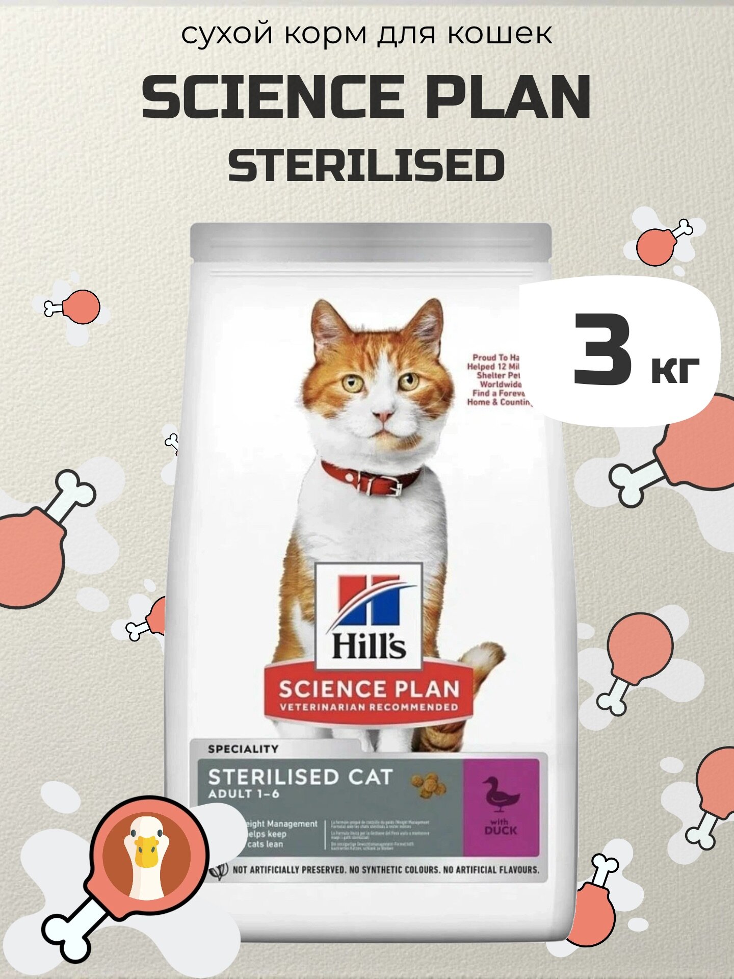 Сухой корм для стерилизованных кошек Hill's Science Plan Sterilised Cat Adult (Утка) - 3 кг