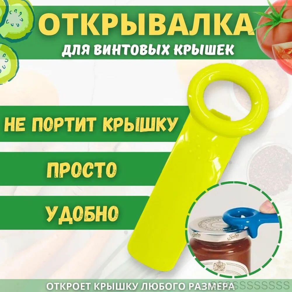 Открывалка, 14 см, 1 шт