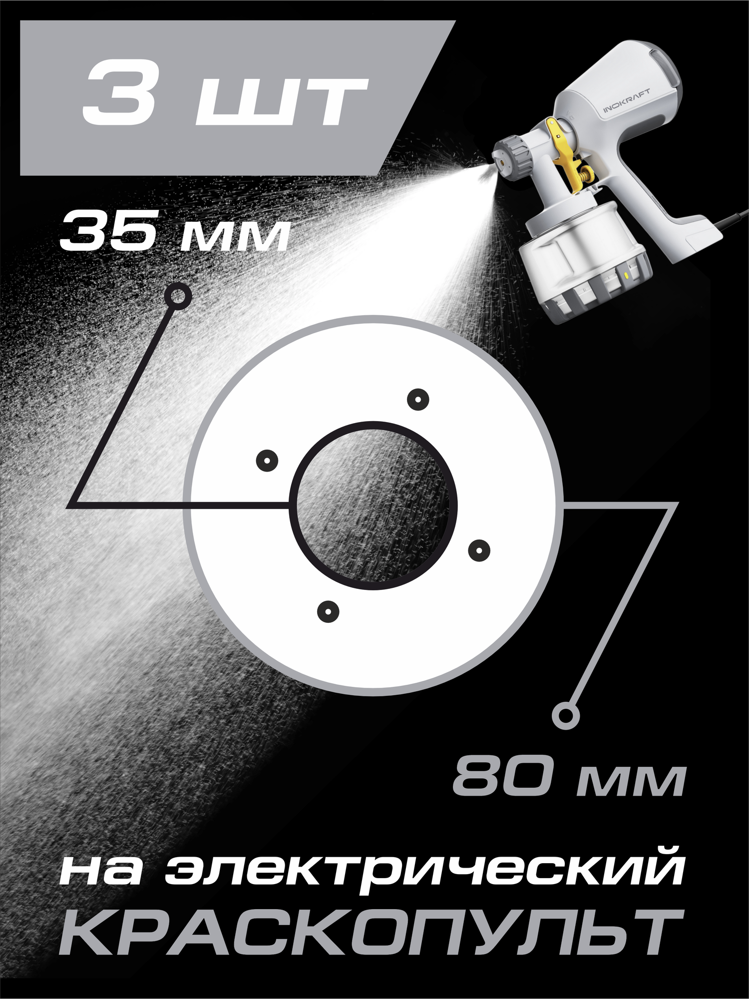 Прокладка уплотнительная для контейнера электрического краскопульта 3 шт / диаметр 8 см