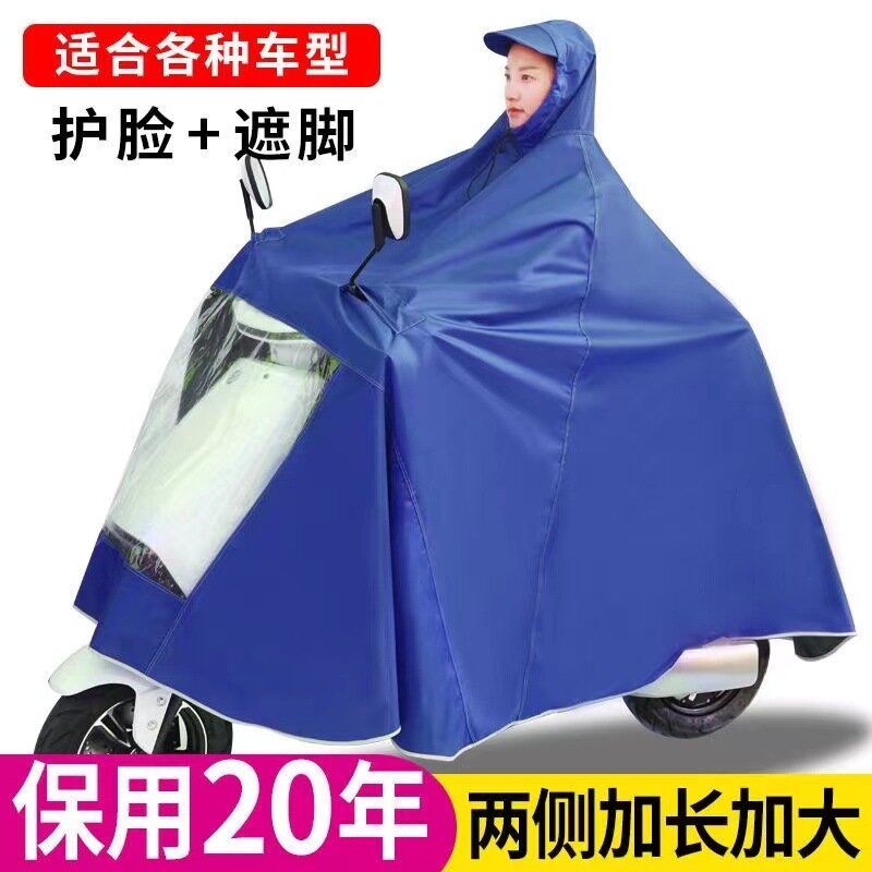 Дождевик для электросамоката, пончо, увеличенный, утолщенный, для мотоцикла, двойной, одинарный, для мужчин и женщин, водонепроницаемый, полный защитный чехол для ног