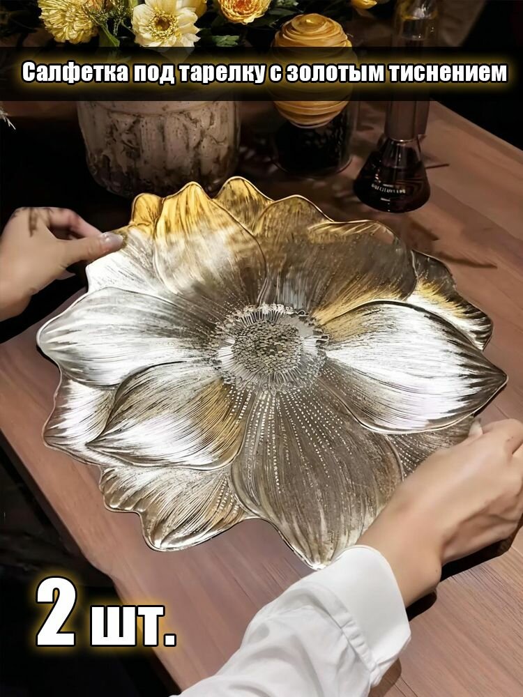 2 шт подставки под горячее "Лотос" с золотым тиснением, термостойкие коврики для сервировки стола, ПВХ подложка под вазу