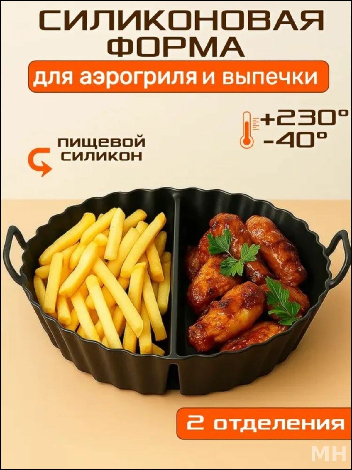 Форма для аэрогриля, форма для выпечки и запекания силиконовая,20cm