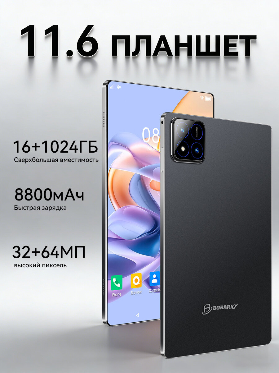 Планшет 11.6" с клавиатурой и стилусом андроид, 16 Гб ОЗУ, 1 ТБ внутреннее хранилище, для учебы и работы, мощный