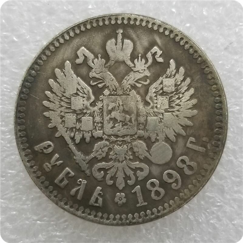 Памятная монета Николая II 1898 года выпуска