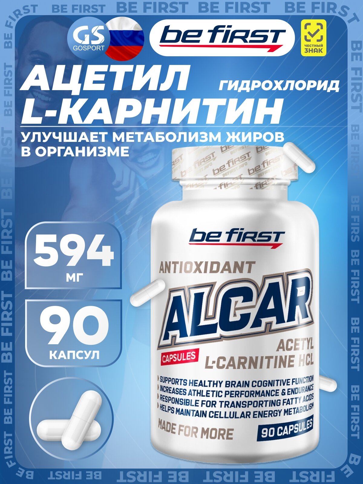 Ацетил L-Карнитин Be First ALCAR (ацетил L-карнитин) 90 капсул