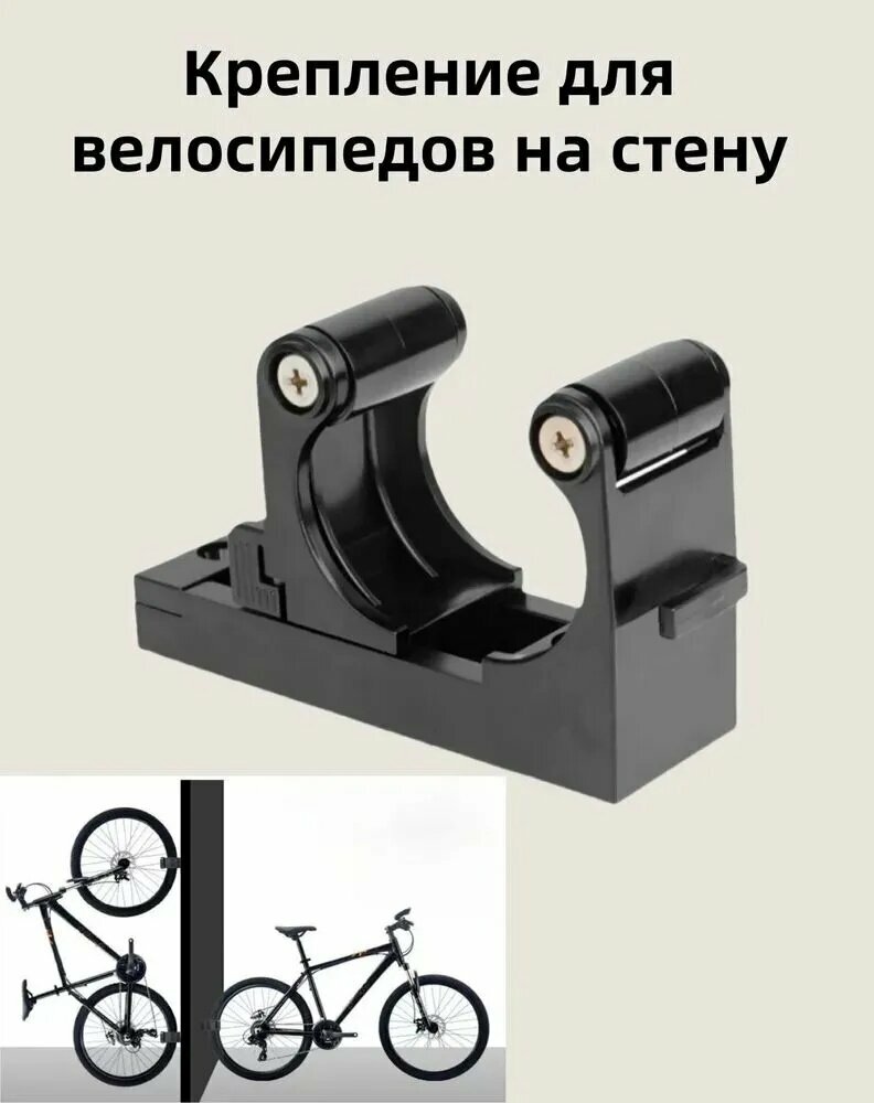 Крепление для велосипедов на стену / кронштейн держатель велосипеда настенный с крюком