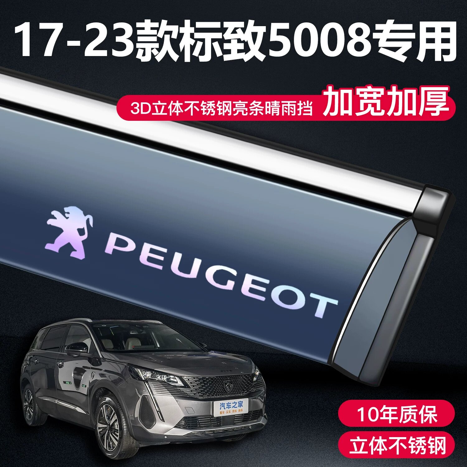 Аксессуары для Dongfeng Peugeot 4008, модификация 5008, декор 2008, дефлекторы окон 3008, защита от дождя 301. [17-23