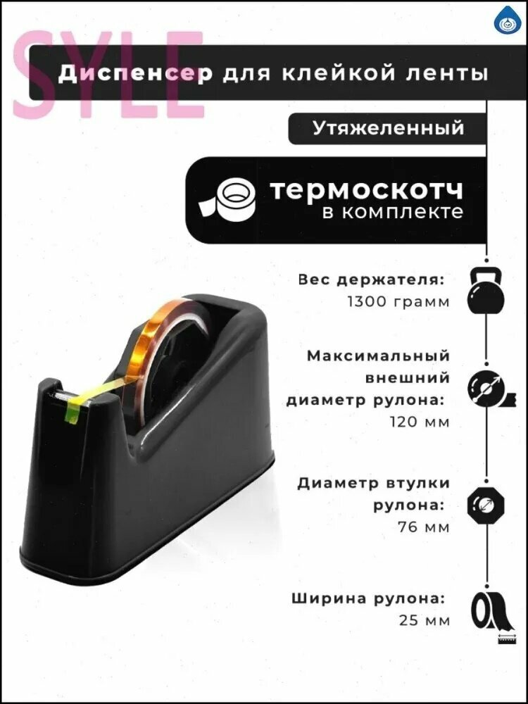 Диспенсер для клейкой ленты