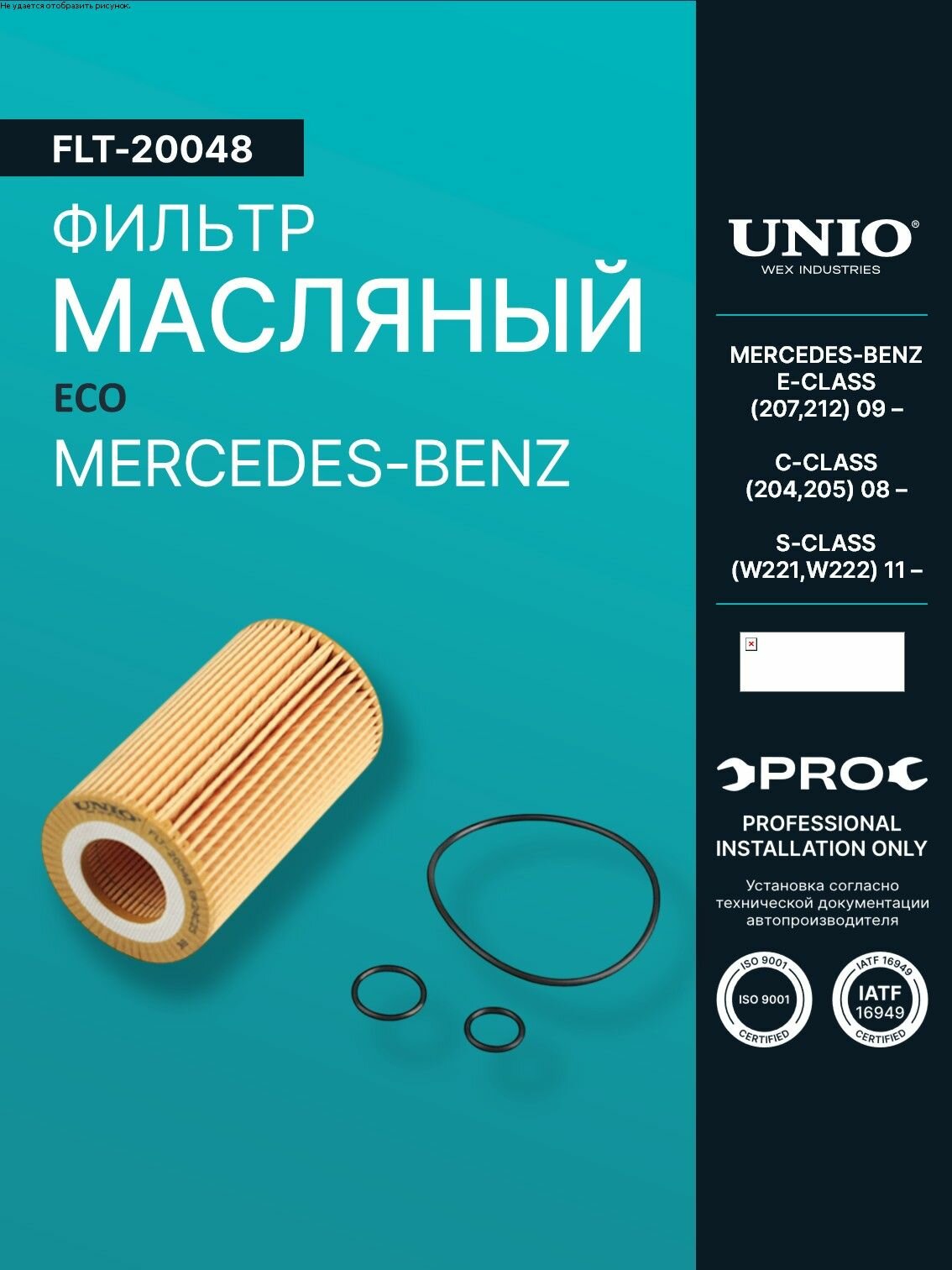Фильтр масляный (eco) Mercedes-Benz E-Class (207,212) 09-, C-Class (204,205) 08-, S-Class (W221, W222) 11-