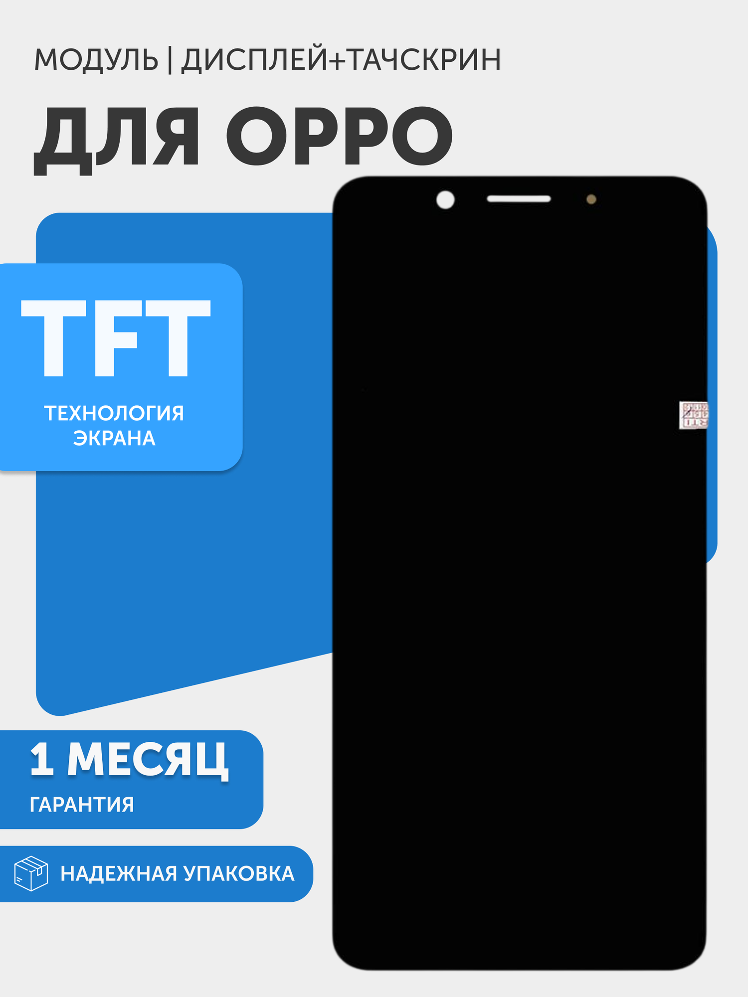 Модуль (дисплей и тачскрин) для телефона Oppo F5 (CPH1723), F5 Youth (CPH1725), 6", 2160х1080 (Full HD), черный
