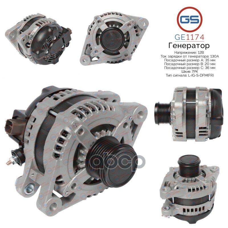 Генератор 12В, 130А, 7РК - Lexus RX 2003-2009, Toyota Highlander 2007-2019 GS арт. GE1174