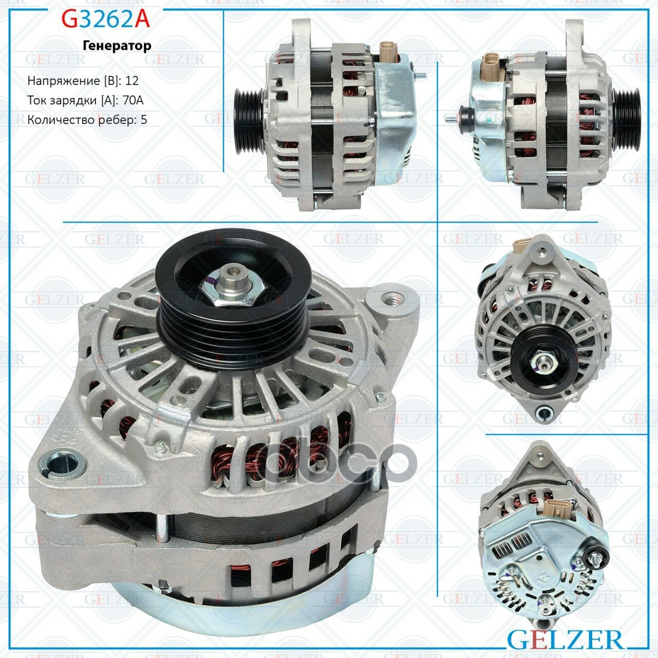 G3262A Генератор 12В / 70А / Chana Eulove 2013-2015 GELZER арт. G3262A