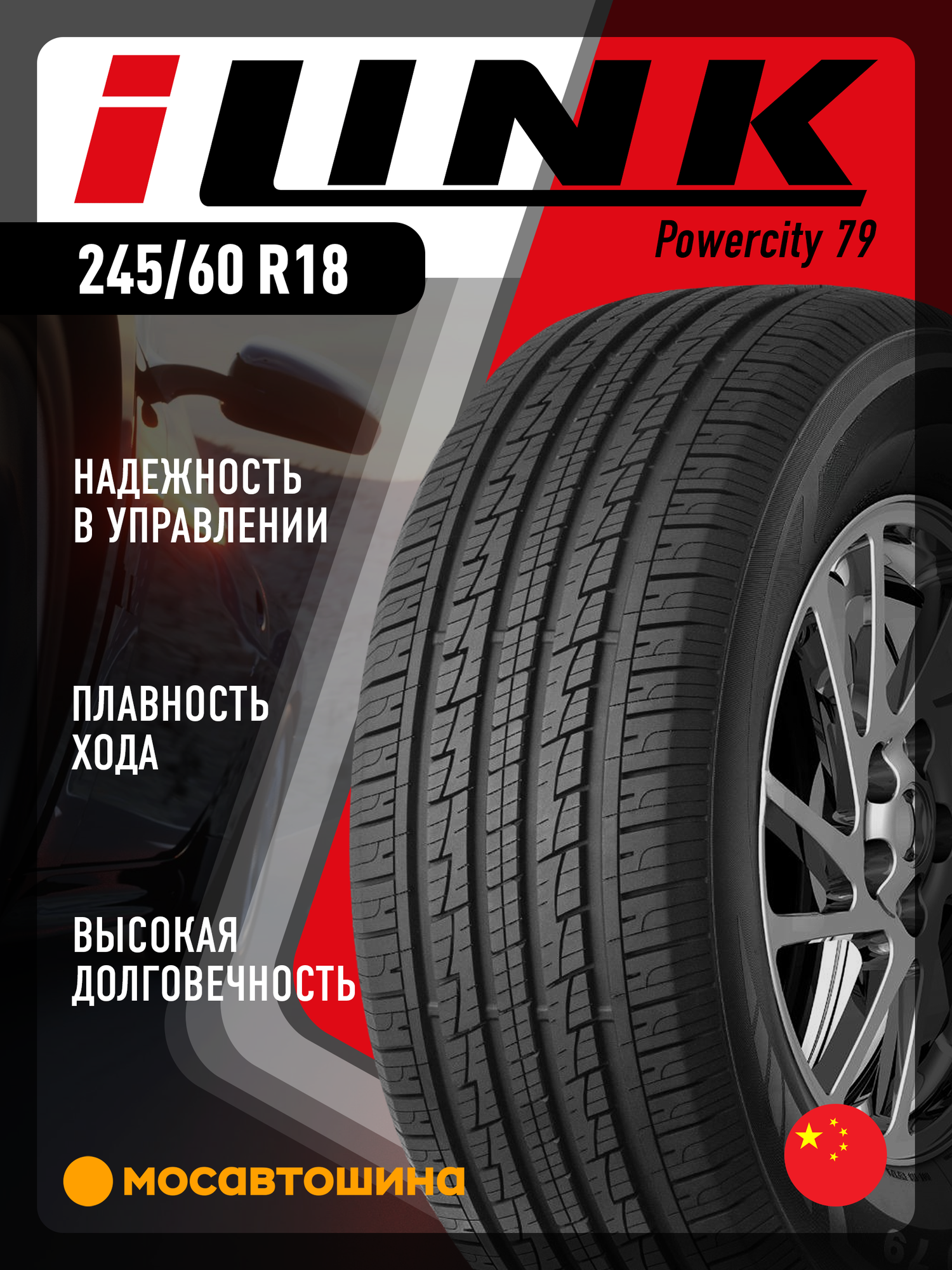 Летние автомобильные шины iLINK Powercity 79 245/60 R18 105H