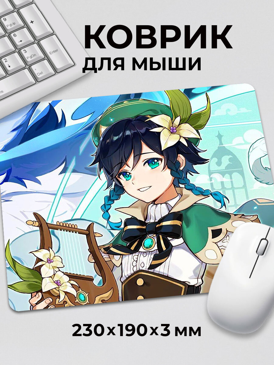 Коврик для мышки Genshin Impact Венти Геншин Импакт Venti c тканевой поверхностью, на нескользящем резиновом основании
