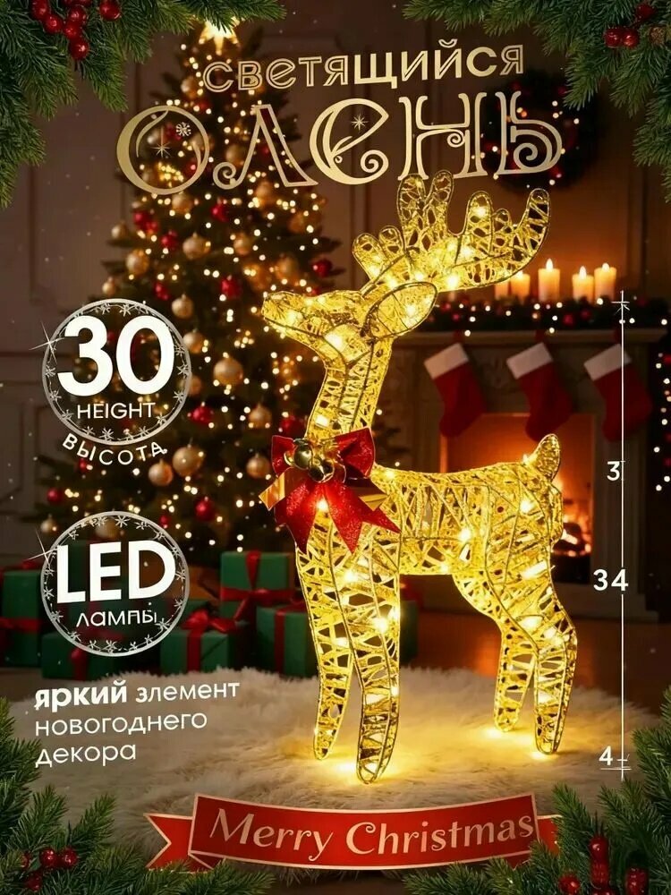 Фигурка светящаяся Олень 30 см