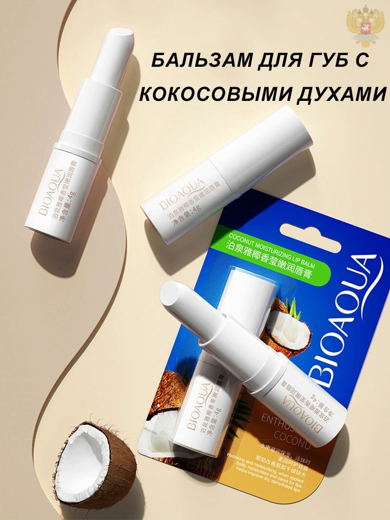 Кокосовый экстракт бальзам для губ, чтобы облегчить сухость губ, глубоко увлажняет губы