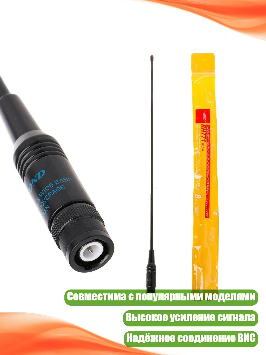 Антенна для рации Baofeng UV-5R, Черный