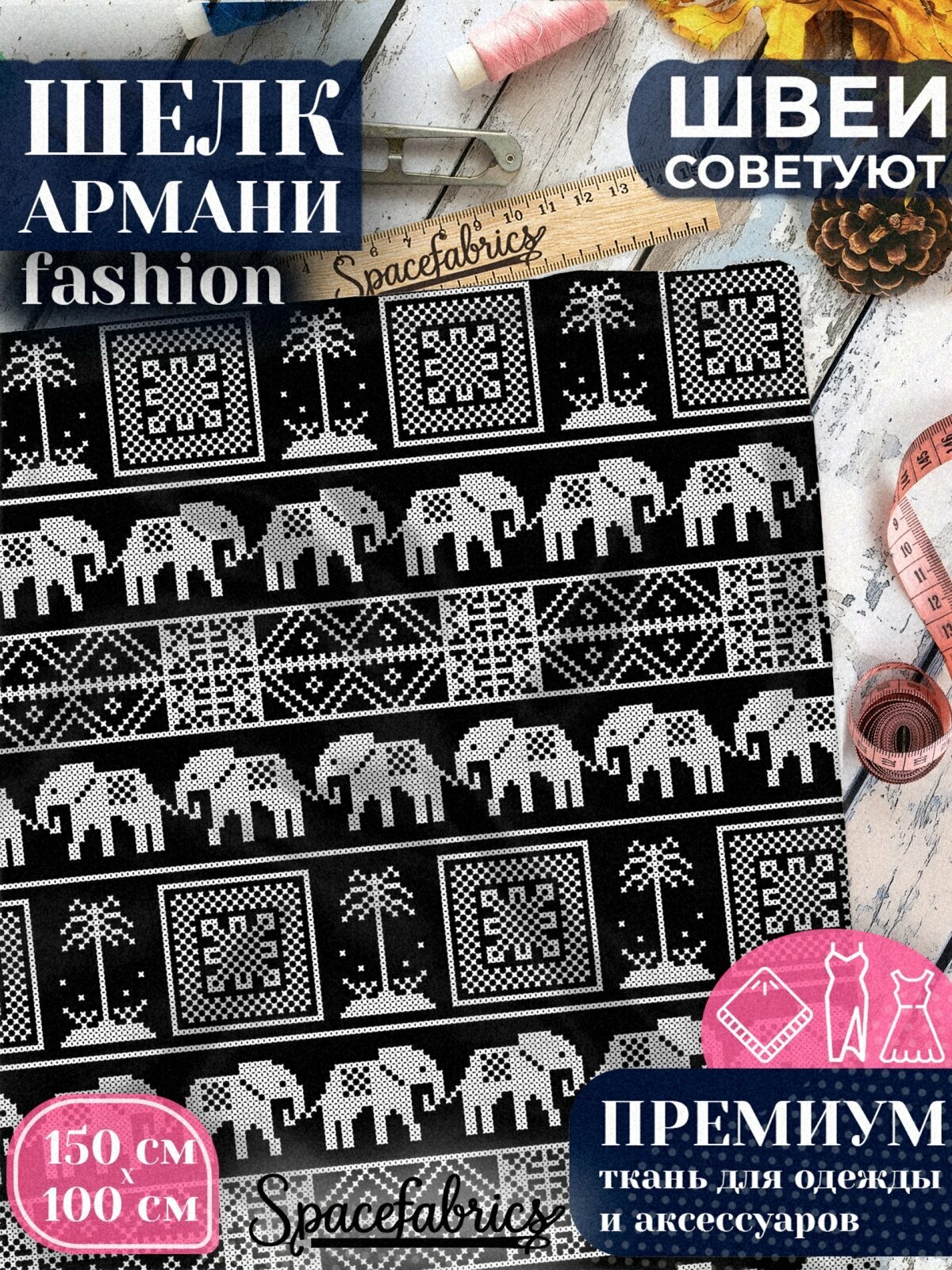 Шелк Армани, искусственный атлас шелк Armani, мягкий для костюмов, платьев, юбок. 147*100 см, 90 г/м