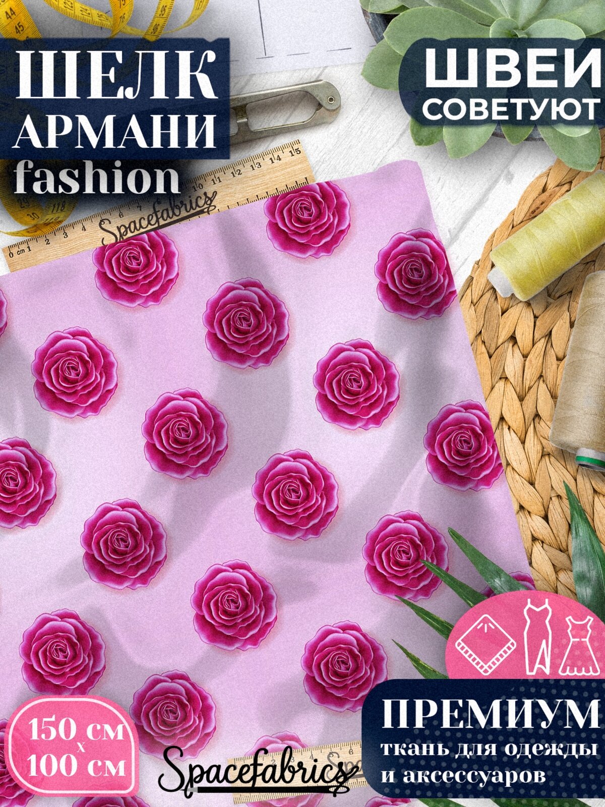 Шелк Армани, искусственный атлас шелк Armani, мягкий для костюмов, пижам, платьев, юбок. 147*100 см, 90 г/м