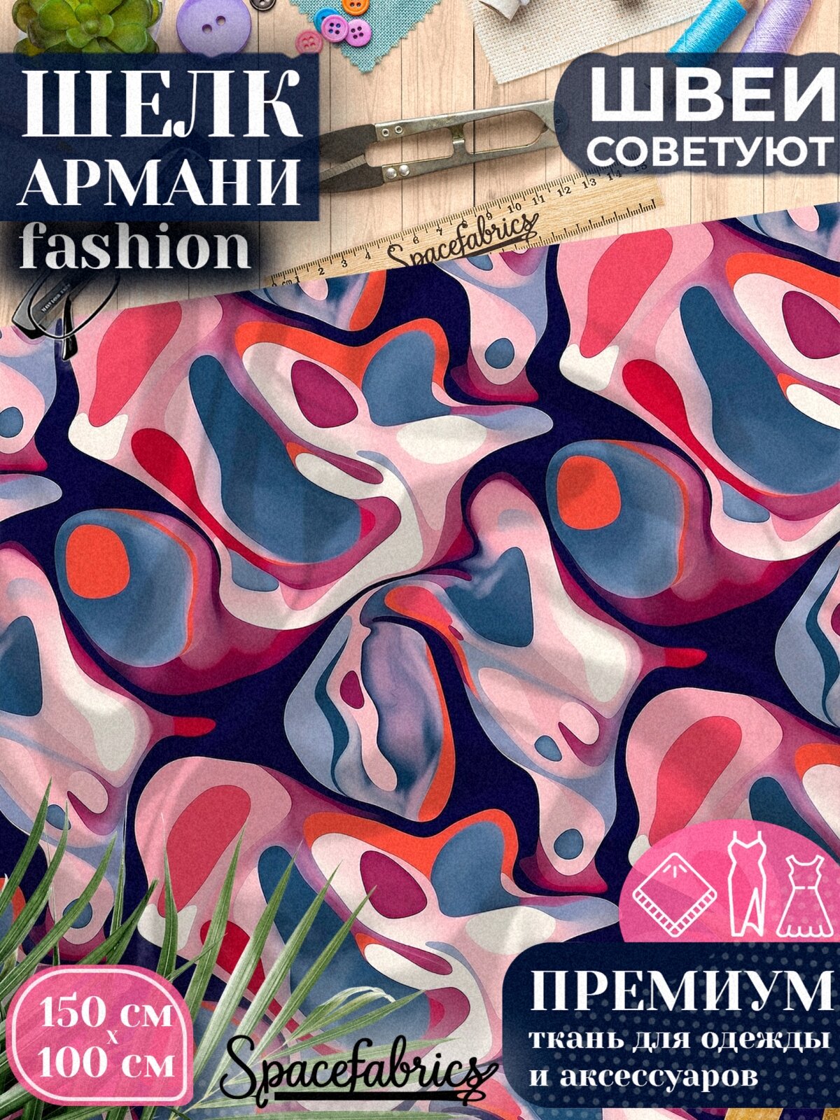Шелк Армани, искусственный атлас шелк Armani, мягкий для костюмов, платьев, юбок. 147*100 см, 90 г/м