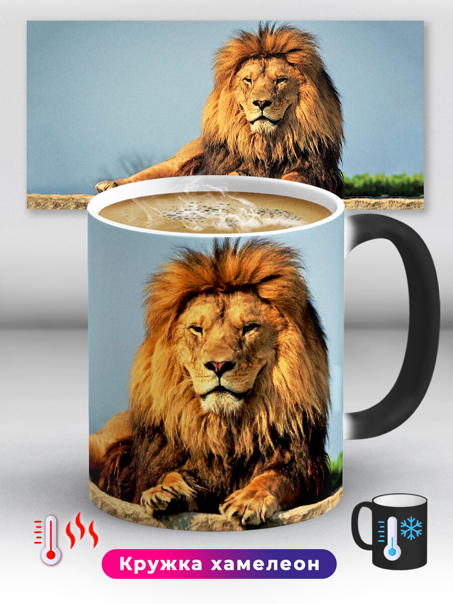 Кружка хамелеон Лев Царь зверей