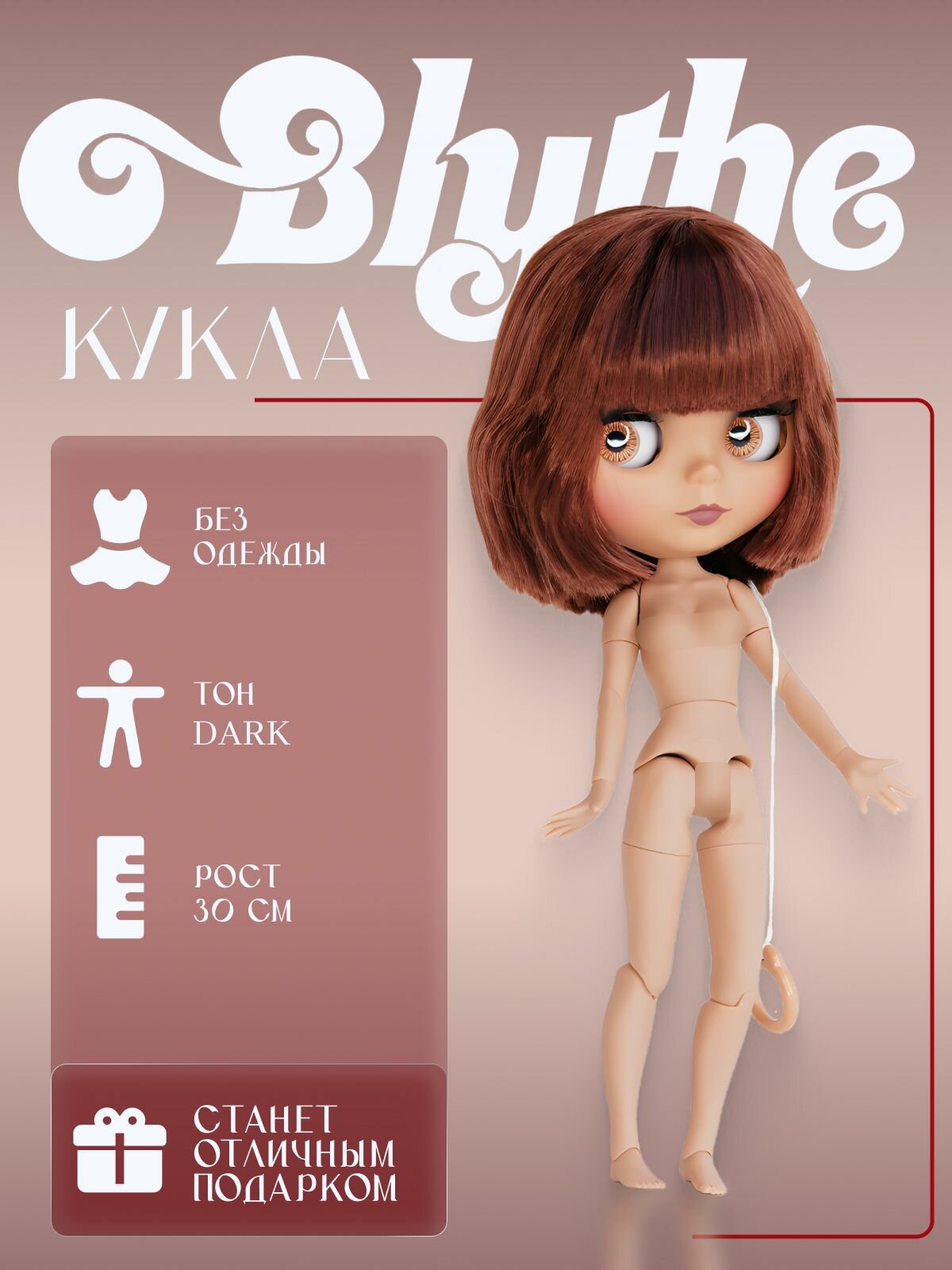 Кукла Блайз (Blythe) без одежды GB117-0