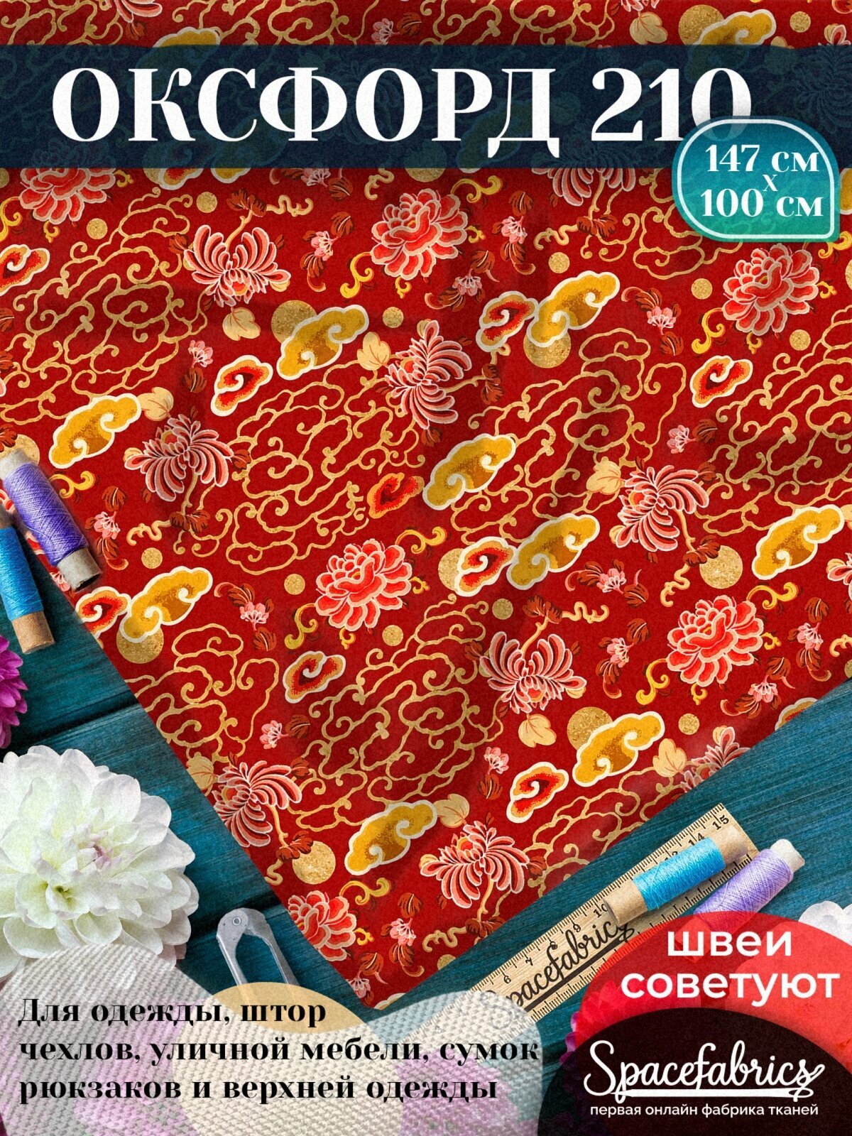 Ткань для шитья уличная WR PU Oxford 210D, водоотталкивающая, отрез 148х100 см