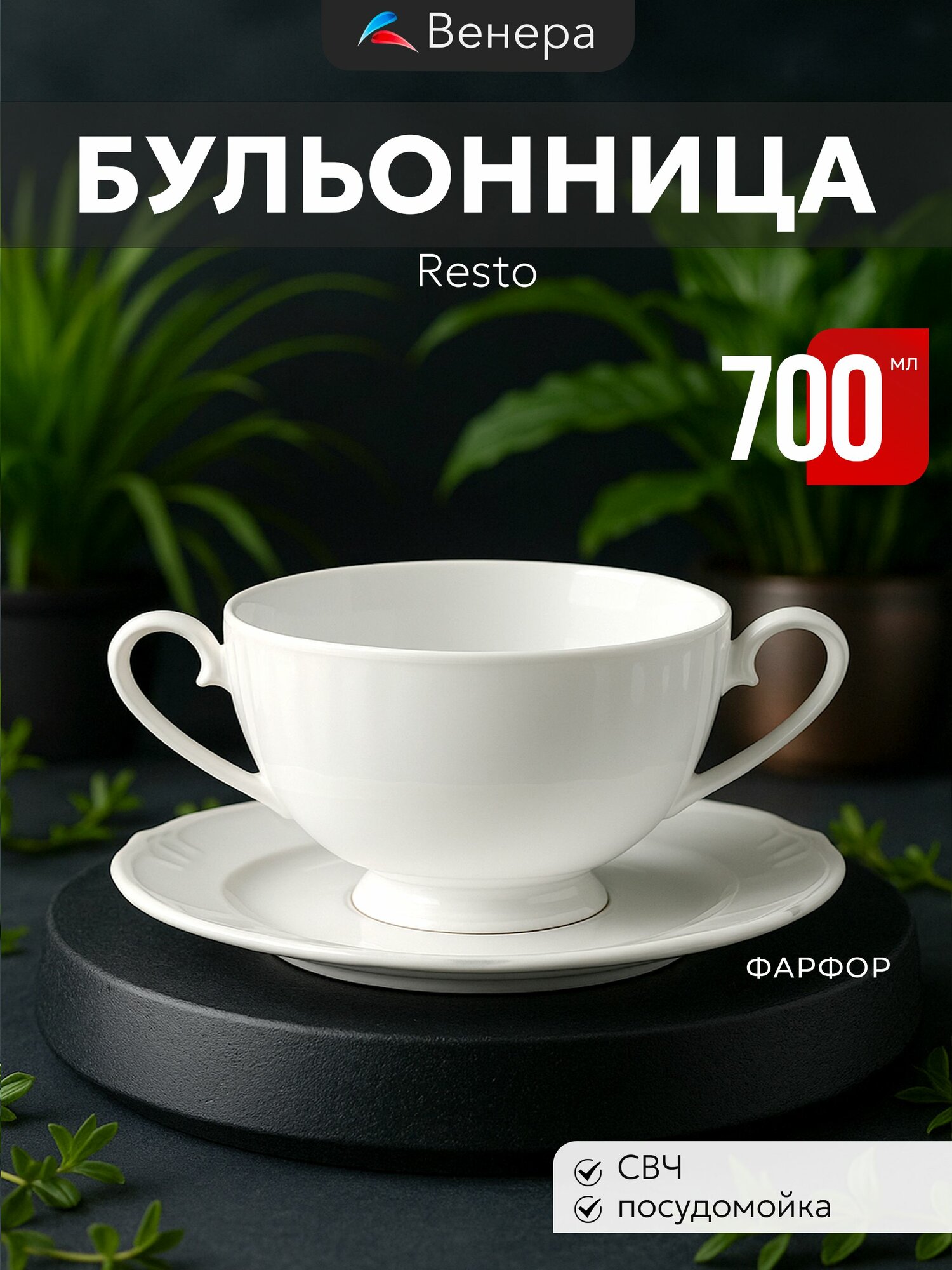 Бульонница белая с ручками и блюдцем фарфоровая 700 мл RESTO Lenardi, тарелка суповая 14 см, супница