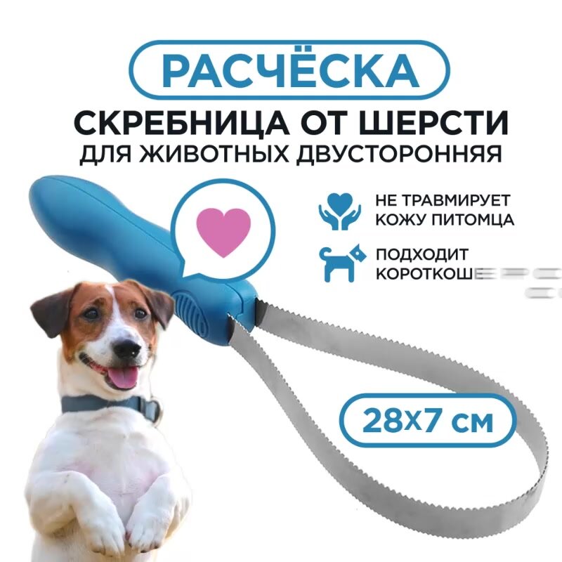 Расческа для груминга животных "Скребница", двусторонняя, частые зубья, металл/пластик A2