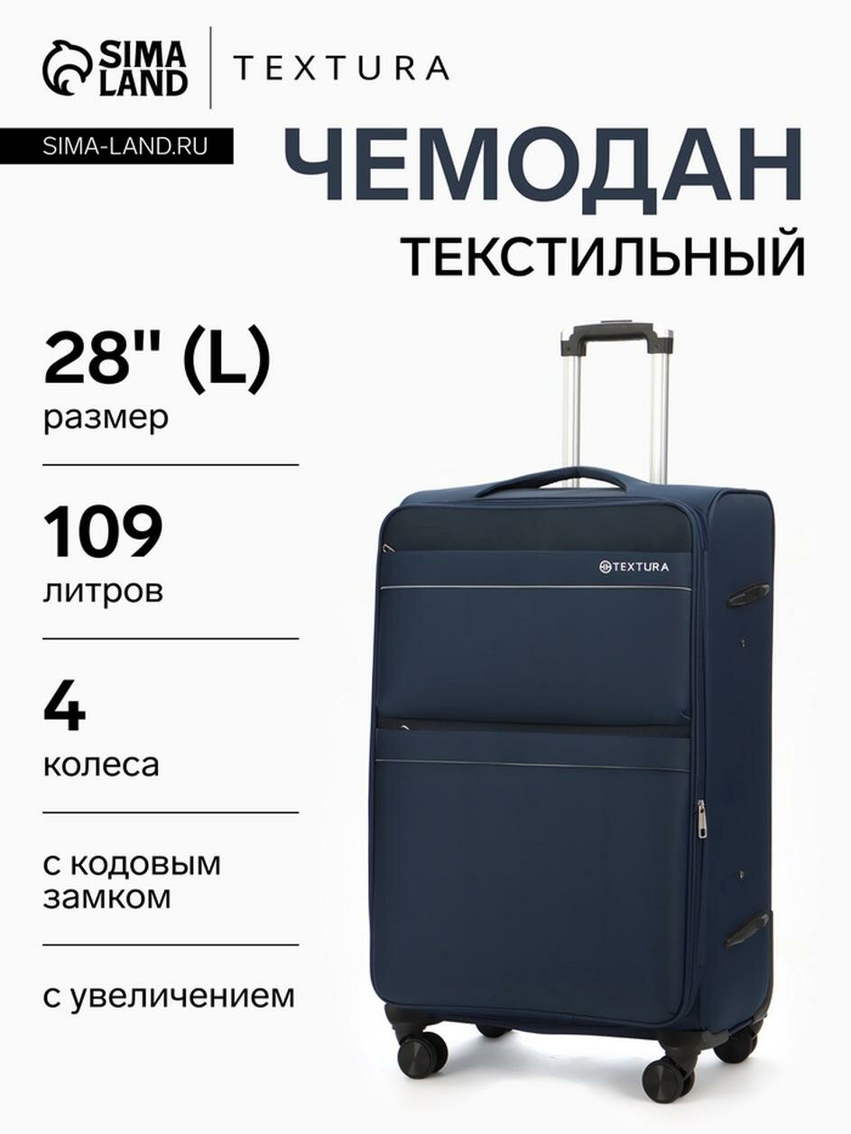 Чемодан 