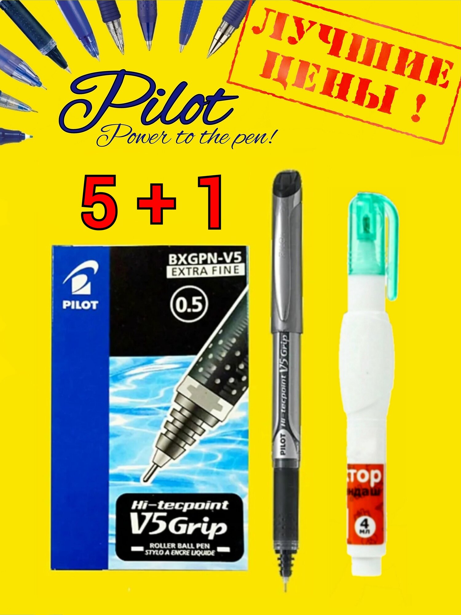 Ручка-роллер Pilot черная BXGPN-V5 (5шт) + Подарок корректор-ручка