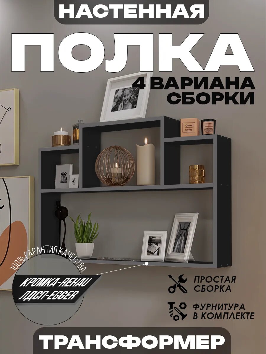 Полка настенная навесная в комнату