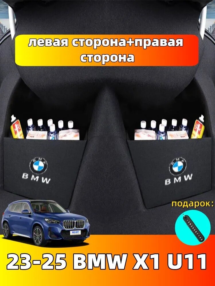 2023-2025 BMW X1 U11 Боковая перегородка для хранения вещей в багажнике автомобиля, bmw x1 Автозапчасти